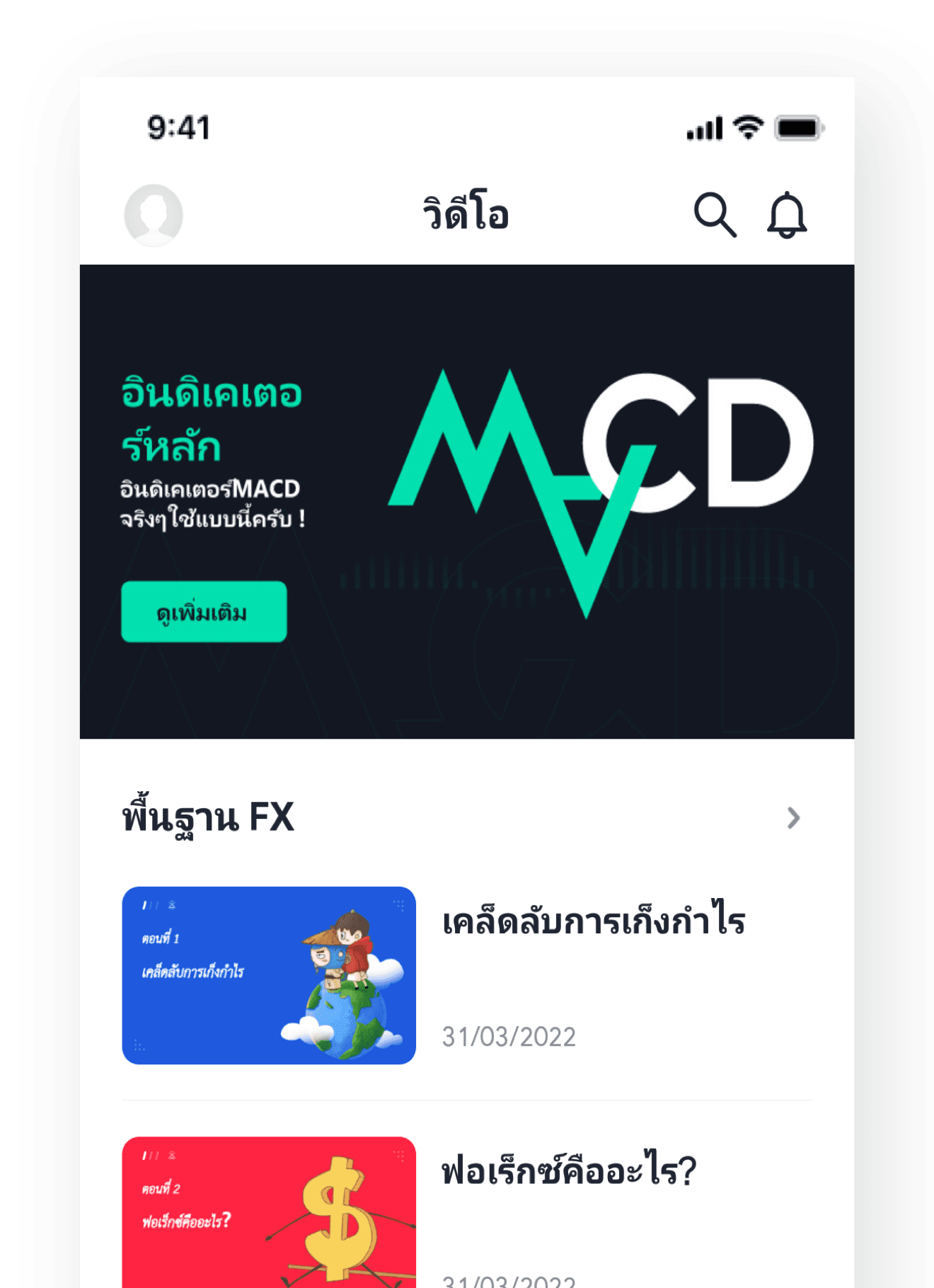 ดาวน์โหลดแอป-FastBull