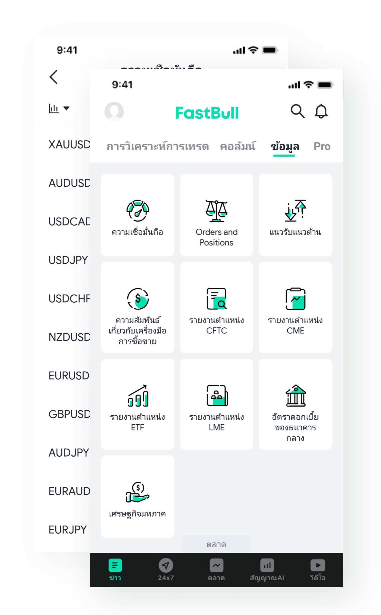 ดาวน์โหลดแอป-FastBull