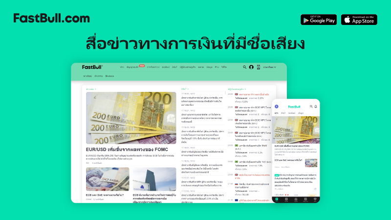 FastBull - ข่าวการเงินและใบเสนอราคาที่รวดเร็ว